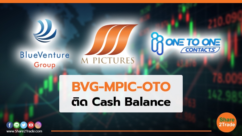 BVG-MPIC-OTO ติด Cash Balance | Share2Trade